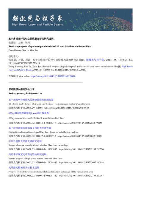 Pdf Research Progress Of Spatiotemporal Mode Locked Laser Based On Multimode Fiber