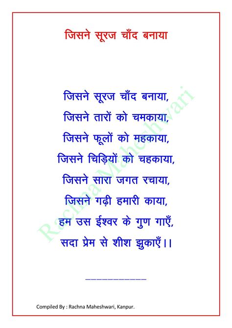 6 Line Poem In Hindi