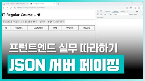 Json 서버에서의 페이징 구현하기 프런트엔드front End 실무 따라하기 Part4 Json 서버 페이징 및 정렬
