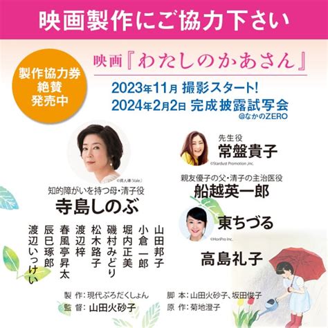 新作映画 「わたしのかあさん 天使の詩 」完成披露試写会のご紹介 公益社団法人日本発達障害連盟