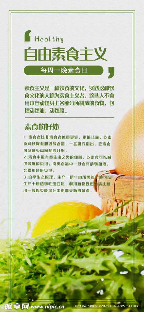 素食日 素食文化 健康生活 设计图广告设计广告设计设计图库昵图网