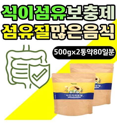 식이섬유 보충제 인도산 차전자피 섬유질 많은 음식 파이토케미칼 인도산 차전차피 가루 실리엄허스크 차전초 수용 티몬