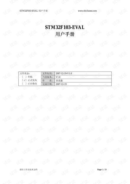 Stm32f103 Eval用户手册:电路与接口解析 Csdn文库 Stm32f103 Eval用户手册:电路与接口解析 Csdn文库