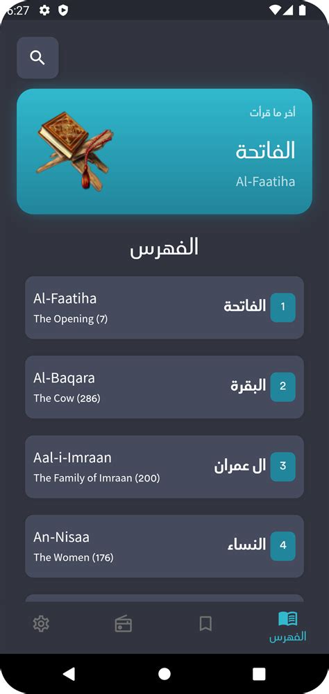 Github Eng Mouaz M Alshahmehquranflutterapp