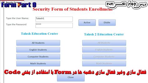 فعال سازی دکمه های غیر فعال شده در فرم اکسس درس چهلم اکسس 2021 Youtube