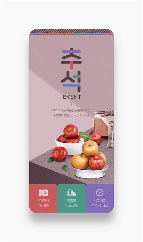 과일 선물세트와 선물상자가 있는 추석 쇼핑 모바일 이벤트 유토이미지 상세페이지 베이직샵 템플릿 22154189