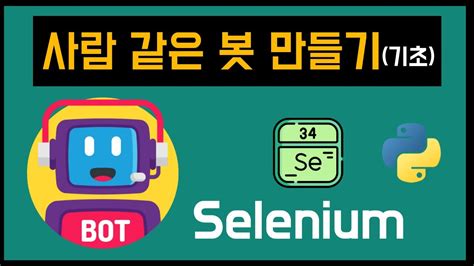 봇 Detection 피하기기초편 Selenium Navigatorwebdriver False 만드는 법 Selenium 고급 강의 Ep 04 Youtube