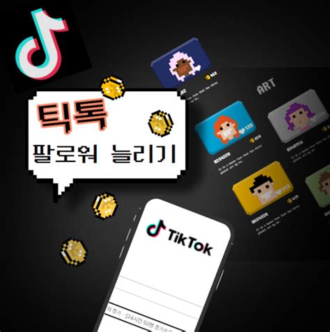 틱톡 팔로워 늘리기 틱톡 전망은 Sns활용방법 Sandc파트너스 네이버블로그쿠팡 솔루션 개발사