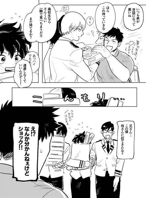 「両家の兄との邂逅 」82の漫画