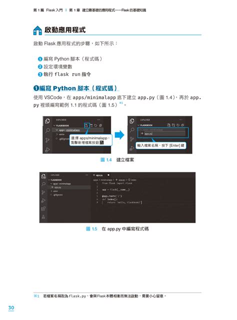 實戰python Flask開發｜基礎知識x物件偵測x機器學習應用