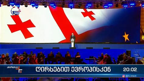 ღირსებით ევროპისკენ Youtube