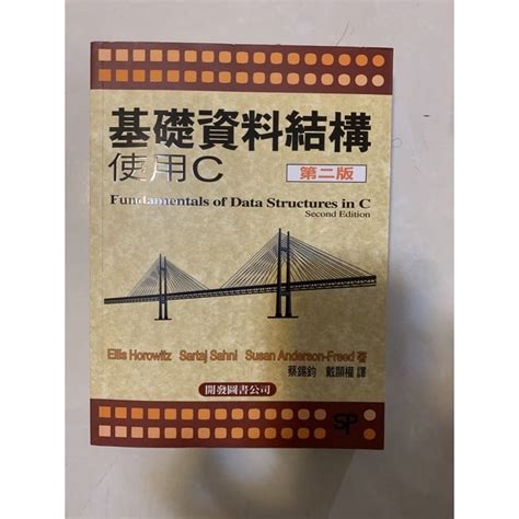 資料結構 基礎資料結構使用c fundamentals of data structures in c 蝦皮購物