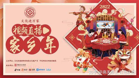瑞虎送吉祥 非遗过大年——庆阳市文体广电和旅游局2022年“文化进万家 视频直播家乡年”（一） 知乎