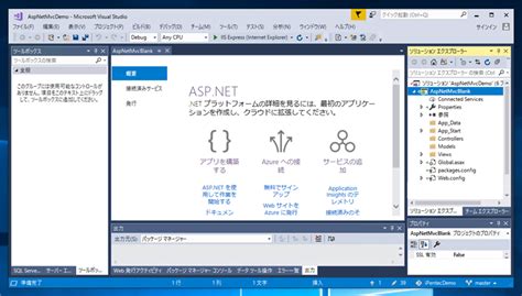 Aspnet Mvc の何もしないアプリケーション 空のアプリケーション を作成する Ipentec