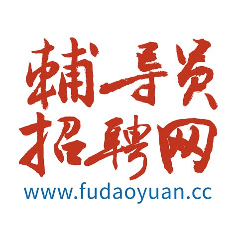 安徽艺术学院2024年公开招聘9名工作人员公告 辅导员招聘网