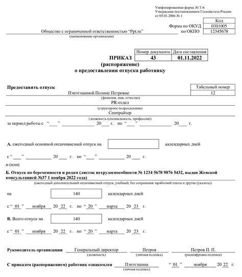 Образец приказа на отпуск по беременности и родам 2025 года Образец приказа на декретный отпуск