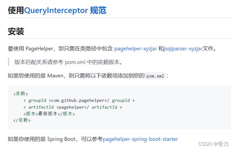 解决pagehelper插件失效问题pagehelper没有引入提示 Csdn博客