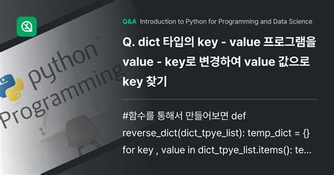 Dict 타입의 Key Value 프로그램을 V Inflearn Community Qanda
