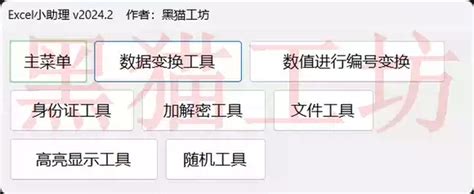 Excel小助理 官网 强大的Excel编辑辅助软件