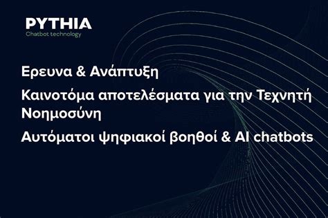 Crowdpolicy Με επιτυχία πραγματοποιήθηκε το Kick off meeting του ερευνητικού έργου Pythia GTP