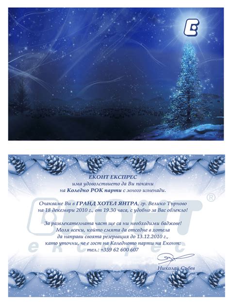 Картички и покани Рекламна агенция Вива Дизайн Адвертайзмънт