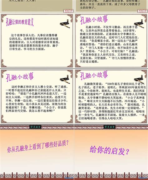 孔融让梨ppt 卡卡办公