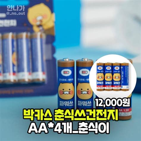 익스트림무비 박카스 And 카카오프렌즈 콜라보 근황