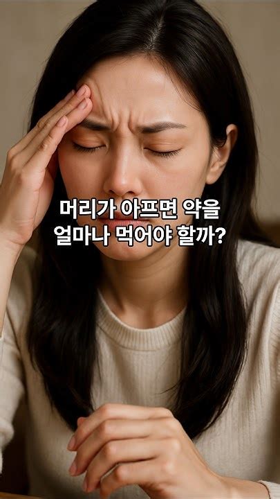 머리가 아프면 약을 얼마나 먹어야 할까 넌센스퀴즈 초성퀴즈 아재개그 퀴즈 Youtube