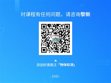 基于深度学习的物体检测 深蓝学院 专注人工智能与机器人的学习平台