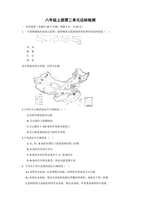 第二章 中国的自然环境 单元达标检测含答案 八年级地理上册人教版 21世纪教育网
