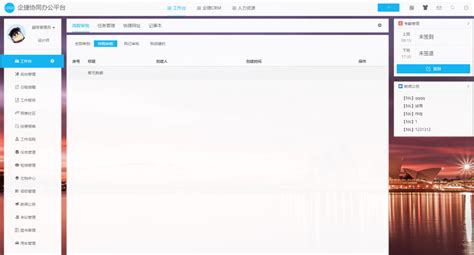 一个基于 NET架构集成移动办公智能办公的信息化平台OneLotus 董川民
