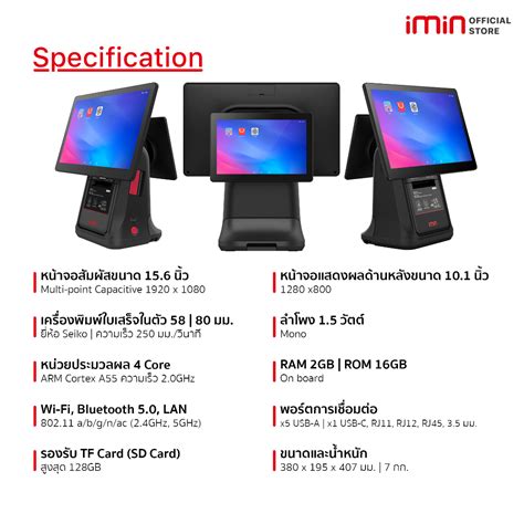 เครื่อง Pos Android รุ่น Imin D4 504 2 จอ ฟรี ซอฟต์แวร์ Silom Pos