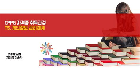 Cppg 자격증 취득 과정 2025년 강의 Isms P Win 인프런