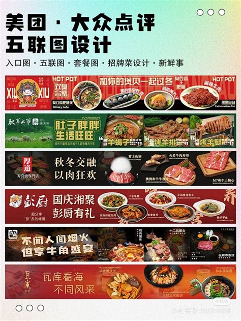 餐饮轮播图设计 餐饮连图 餐饮海报 大众点评设计 美团设计 家常菜
