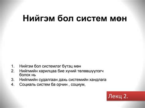 Нийгмийн өөрчлөлт 11 Pptx
