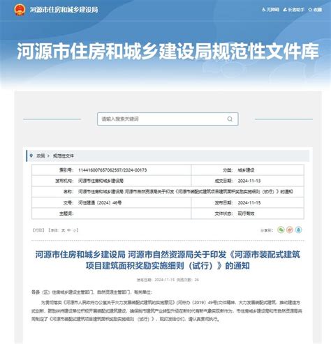 河源市住房和城乡建设局装配式建筑项目建筑面积奖励实施细则 试行 自2024年12月20日起施行 知乎