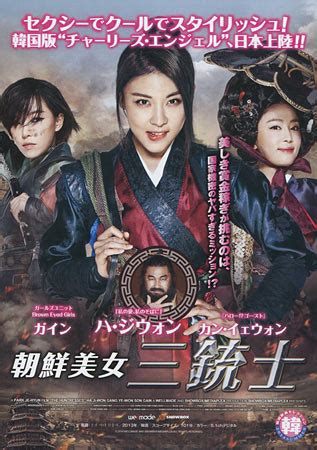 The Huntresses Japanese Movie Poster B5 Chirashi