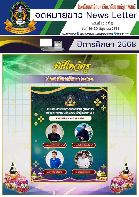 โรงเรียนสาธิ โรงเรียนสาธิตมหาวิทยาลัยราชภัฏเทพสตรี ลพบุรี