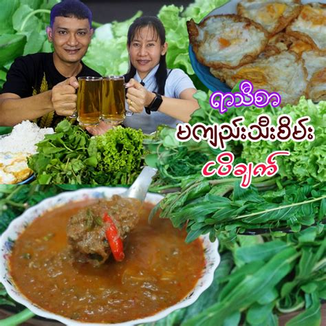 စျေးဖိုးသက်သာပြီး ထမင်းမြိန်စေတဲ့ ဟင်းတစ်ခွက် ရှုးရှဲပွင့်ထွက်စေမယ့