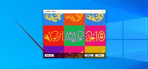 设计工具gimp下载安装和简单使用教程 Csdn博客