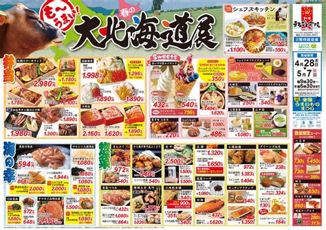 秋田市秋田まるごと市場で春の大北海道展全国うまいものまつりを開催4 285 7