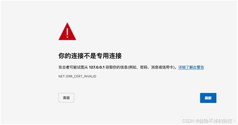 浏览器报错：您的连接不是私密连接，kubernetes Dashboard无法打开kubernetes Dashboard 您的连接不是私密