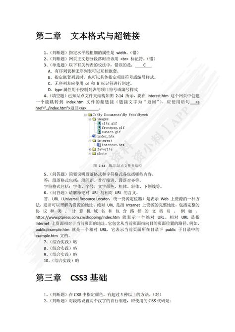 网页设计与制作HTML5 CSS3 JavaScript第4版微课版赵丰年 编著课后习题答案解析