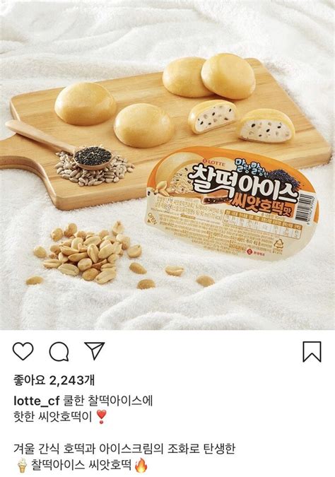 찰떡아이스 신상 유머움짤이슈 에펨코리아