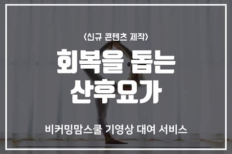 비커밍맘스쿨