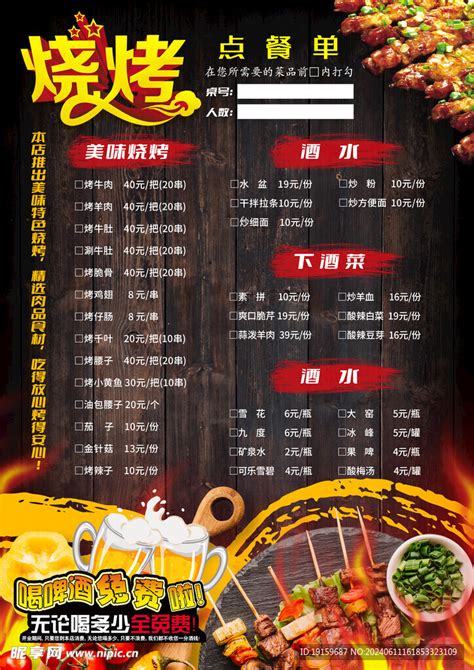 点餐单设计图菜单菜谱广告设计设计图库昵图网