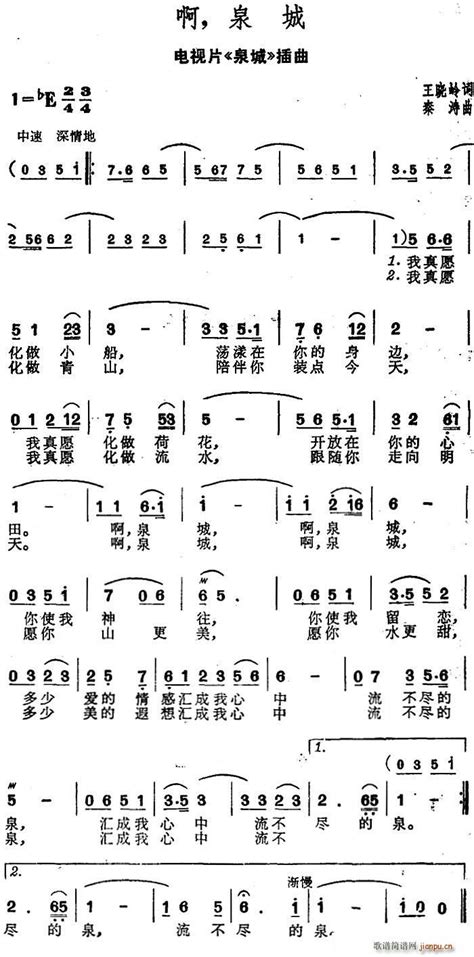 啊 泉城（电视片《泉城》插曲） 歌谱简谱网