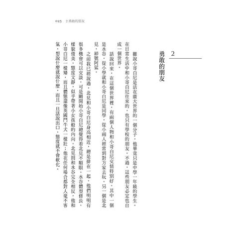 你想活出怎樣的人生？【品格形塑經典，影響日本深遠的一本書】 城邦阅读花园