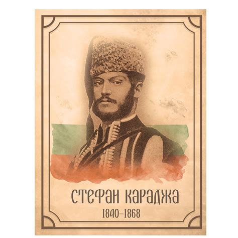 Портрет Стефан Караджа 50x70 Cm Emag Bg