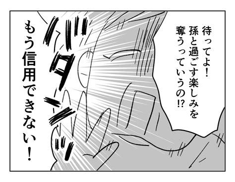 【義母に預けて、10万円】子どもを放置育児「もう信用できない」＜第12話＞4コマ母道場 ｜ ママスタセレクト
